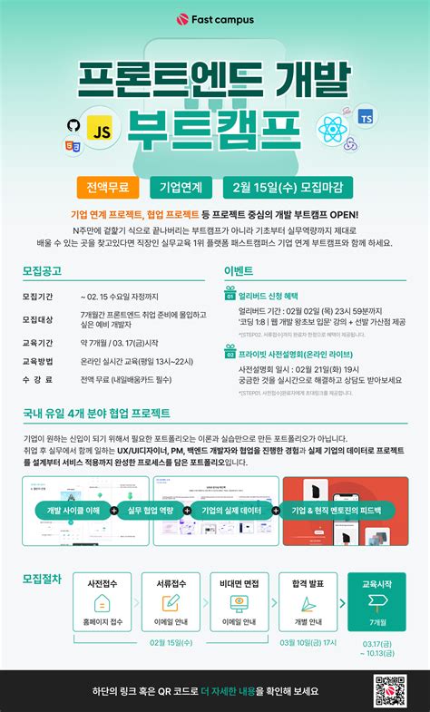 전액무료 기업 연계 프론트엔드 개발 부트캠프 교육생 모집 공모전 대외활동 링커리어