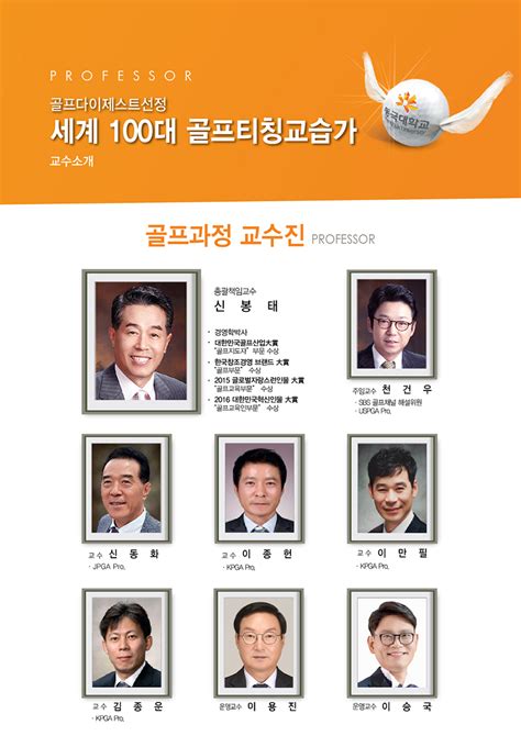 동국대학교 경찰사법대학원 Ceo골프과정 교수진교학부