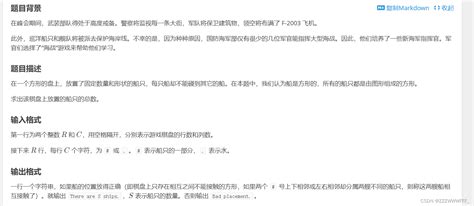 判断船的合法放置：使用dfs和bfs解决图形问题 Csdn博客