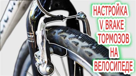 Ободные тормоза v-brake. Смотрите как правильно настроить ободные ...