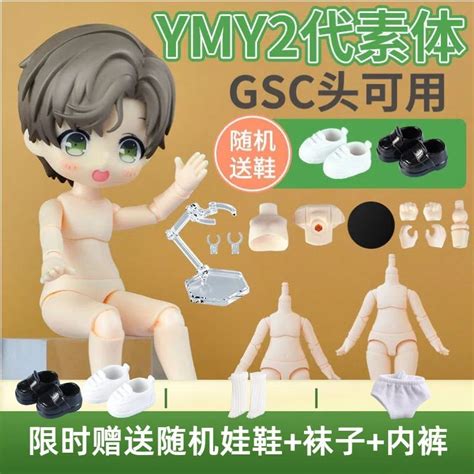 Ymy素體2二代升級ob11關節可動人偶身體可接gsc粘土頭bjd娃頭正品 百匯 蝦皮購物