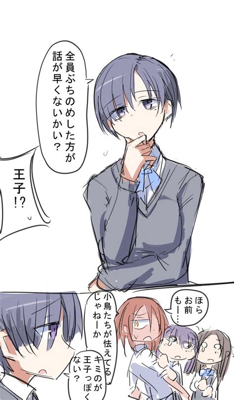 「見た目にポイント振って尽きた女子高の王子 」へびの漫画