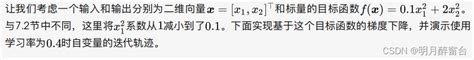 Pytorch总结十四之优化算法：梯度下降法、动量法梯度优化及动量 Csdn博客