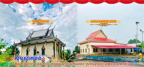 វត្តស្ដីសុវណ្ណារាម ផ្លូវសៀម ឃុំគយម៉ែង ស្រុកមង្គលបូរី ខេត្តបន្ទាយមានជ័យ