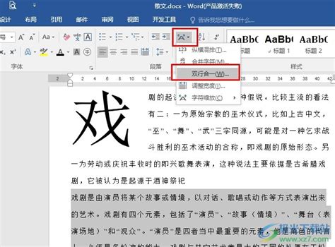 Word文字文档如何将两行文字变为一行？ Word文字文档将两行文字变为一行的方法 极光下载站