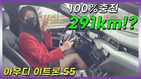 역사상 가장 완벽한 자동차 아우디 이트론을 본 와이프반응 구입후기2부 Youtube