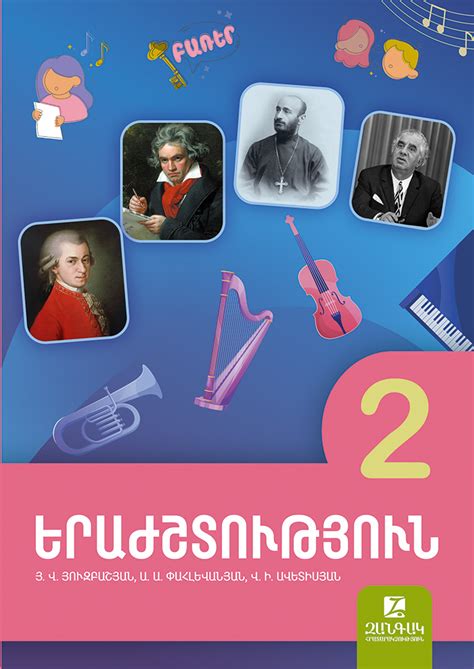 Երաժշտություն 2