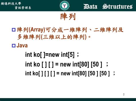 Ppt 陣列 Arrays Powerpoint Presentation Free Download Id3338296