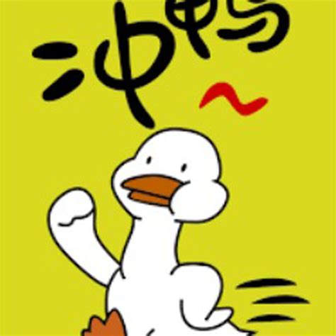 あひる E