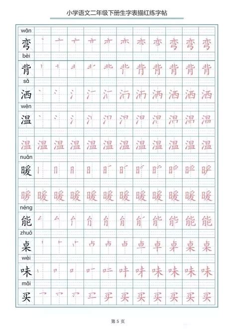 红的笔顺图片 红的笔顺笔画 红字的笔顺笔画 文秘苑图库
