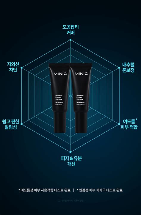 미닉 미닉 커버로션 미닉톤로션 커버로션 톤로션 톤커버로션 남자비비 남자파운데이션 남자 화장품 남자메이크업 남자쿠션