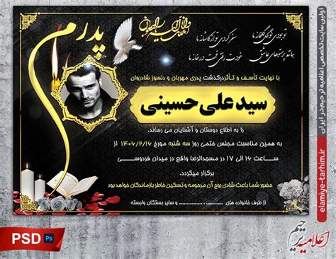 اعلامیه تسلیت پدرم لایه باز Psd اعلامیه ترحیم رایگان آگهی ترحیم رایگان آگهی ترحیم لایه باز