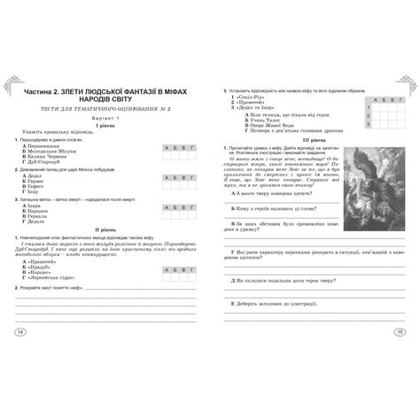 НУШ 6 клас Зарубіжна література Зошит для тематичного оцінювання навчальних досягнень учнів