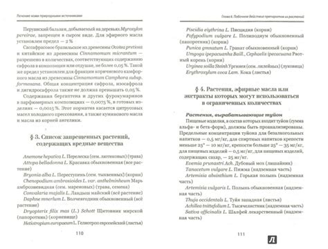 Лечение кожи травами - Дрибноход Юлия Юрьевна - Издательство Альфа-книга