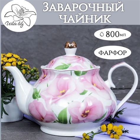 Чайник заварочный на 800 мл 19х14х14 см фарфоровый - купить с доставкой ...