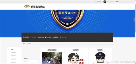 基于springboot反诈宣传网站 自卫反击战网站csdn csdn博客