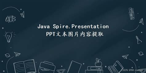 java spire presentation 之ppt文本图片内容提取 csdn博客
