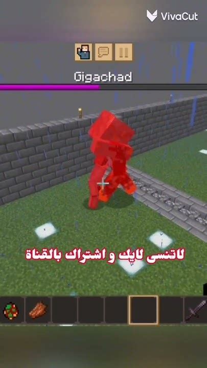 جيجا تشاد ضد ملك زومبي Minecraft ماينكرافت اشتراك Games لايك Youtube