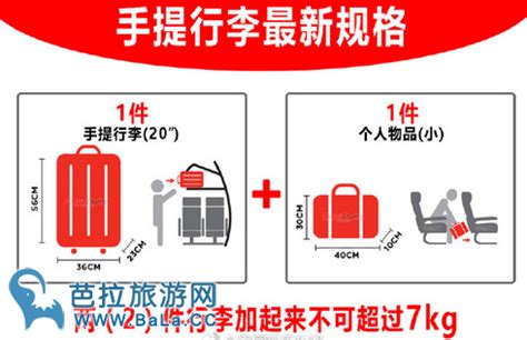 泰国亚航手提行李出新规定 手提行李和背包加起来不可超过7kg芭拉旅游网