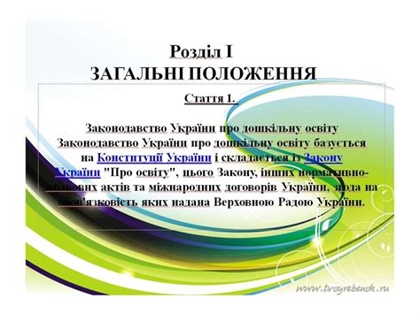 Закон України Про дошкільну освіту презентация онлайн