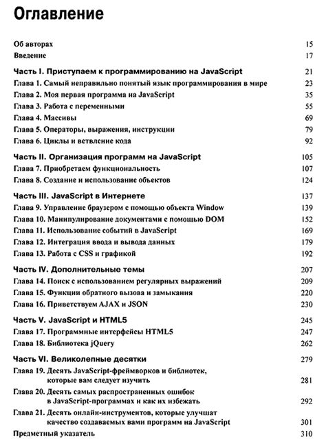 Книга Javascript для чайников Скачать бесплатно