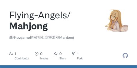 Github Flying Angelsmahjong 基于pygame的可视化麻将游戏mahjong