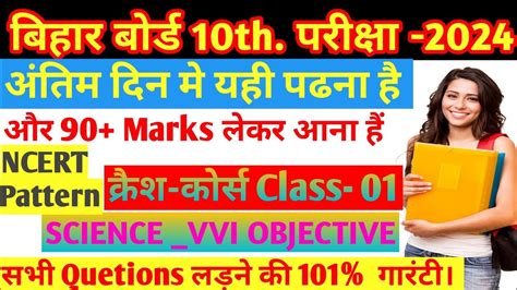 SCIENC V V I Objective PART 1 Matric Exam 2024 Science Objective