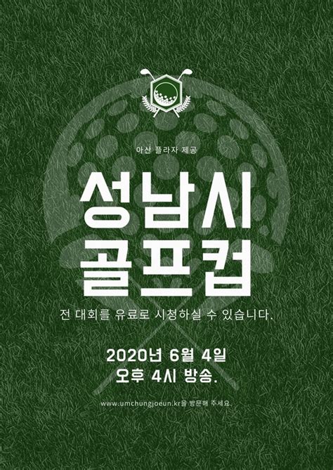 클럽 동호회 포스터 무료 템플릿 저작권 걱정 없는 디자인 Canva캔바