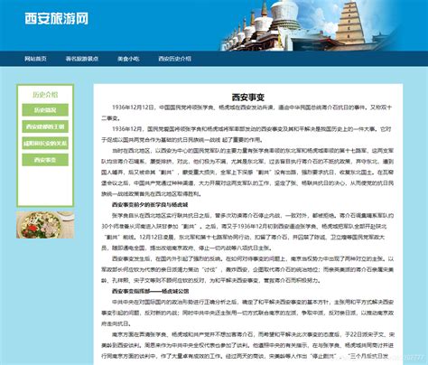 Html5期末大作业：旅游网页设计——西安旅游9页代码质量好 学生dw网页设计作业源码 Web课程设计网页规划与设计dw旅游网页模板 Csdn博客