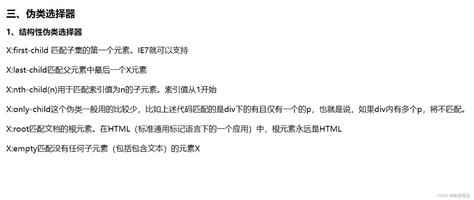 css选择器详解：结构伪类、伪类、独生子女、空状态与根节点 csdn博客