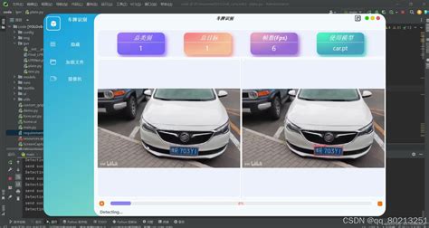 计算机毕业设计：python车牌识别系统 深度学习 Yolov8模型 Lprnet算法 Pytorch （源码）pythonqq80213251 Ai编程社区