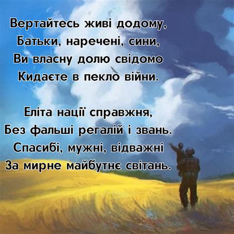 Оригінальні та зворушливі привітання до Дня захисників і захисниць України у картинках Читайте