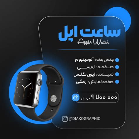 دانلود قالب پست پیج ساعت فروشی لایه باز Psd دیاکوگرافیک