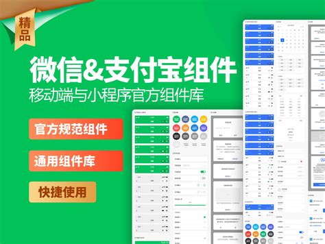 微信、支付宝移动端小程序官方组件库