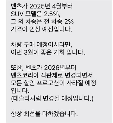 방금 받은 벤츠 딜러 문자 유머움짤이슈 에펨코리아