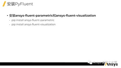 【fluent】人生苦短，我用pyfluent V2