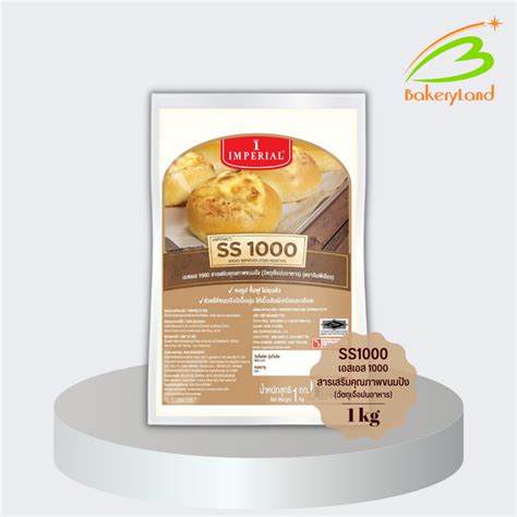 สารเสริมคุณภาพขนมปัง เอสเอส 1000 Ss 1000 Bread Improver Imperial 1