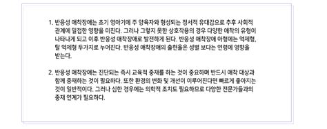 정서장애아교육