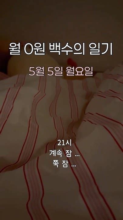 알바 시작 🎱 백수생활 백수일기 Vlog 브이로그 백수의하루 퇴사브이로그 퇴사후일상 대학생브이로그 대학생 일주일브이로그 Youtube