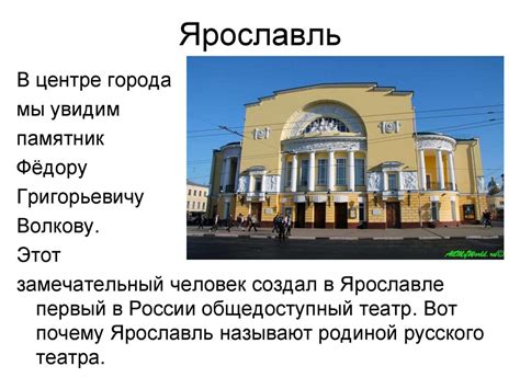 Ярославль город Золотого кольца презентация онлайн