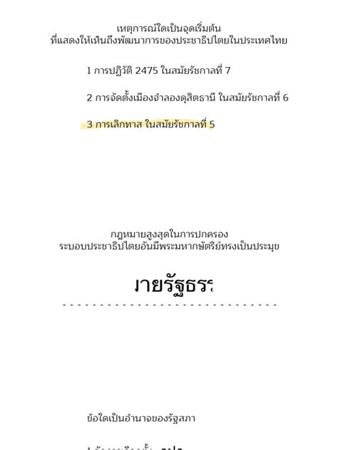 ติว ม6 Pdf