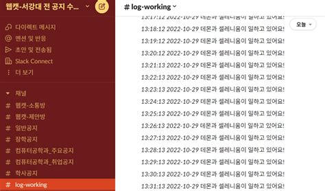 GitHub SEEWON Webcat 서강대학교 공지사항 수신기