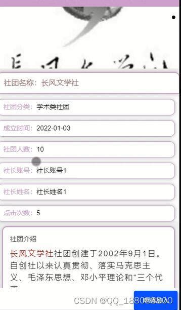 计算机毕业设计 高校社团活动助手app 微信小程序 csdn博客