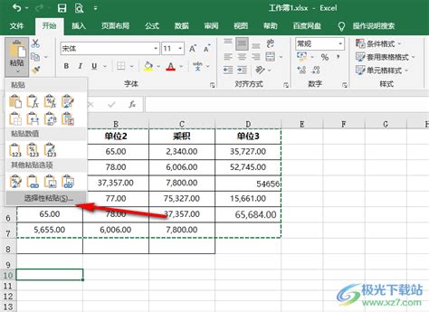 excel表格怎么由横向调成纵向？ excel表格横向调成纵向的方法 极光下载站