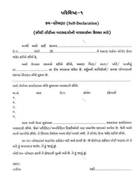 Pedhinamu Form Self Declaration Gujarat Online Gujarat