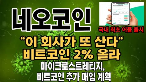 네오 가스 네오코인 가스코인 코인주가전망 코인대응전략 코인매수타이밍 코인목표가 앞으로의 전략은 Youtube