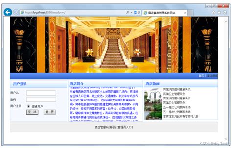 基于jsp的酒店客房管理系统（三）点击退房获取信息怎么操作jsp Csdn博客