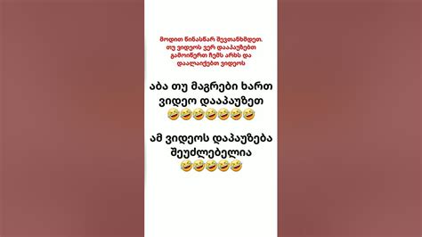 ამ ვიდეოს დაპაუზება შეუძლებელია შოკში ვარ 😱😱😱🥶🥶🥶 Youtube