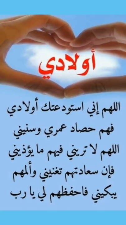 دعاء اللهم احفظ لي أولادي يارب حالات واتساب دينية 💙💙 Youtube