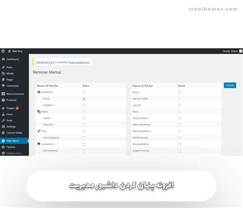 افزونه داشبورد مدیریت HIDE ADMIN MENU PLUGIN